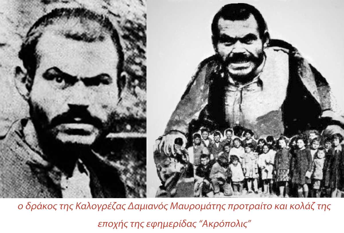 7+1 διάσημοι «Δράκοι» στην Ελλάδα - Crime Fiction Fans