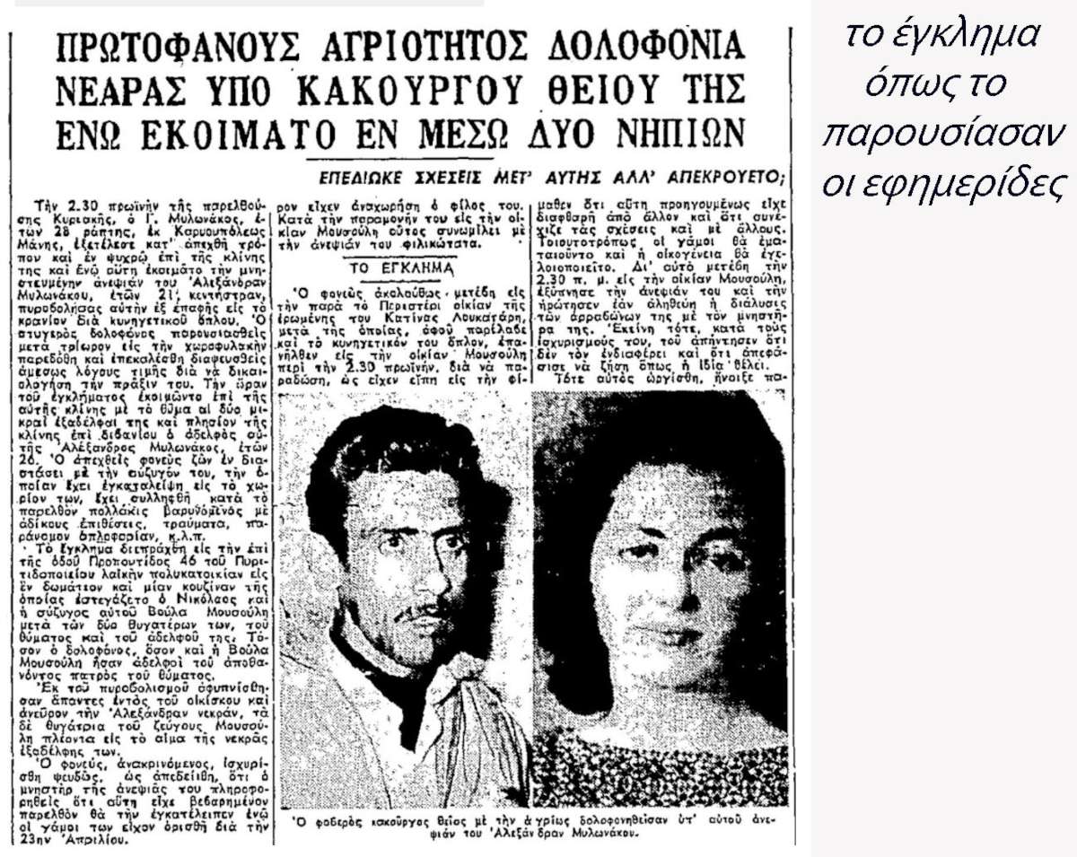«Τα νέα της Αλεξάνδρας» - Το έγκλημα πίσω από το φημισμένο ρεμπέτικο ...
