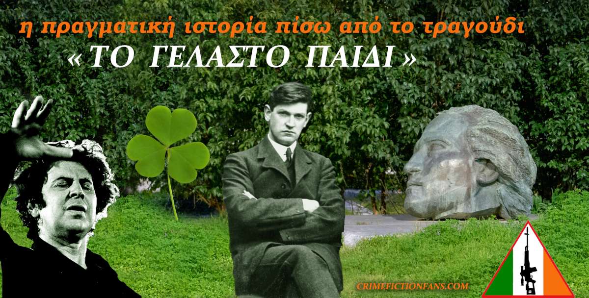 Το γελαστό παιδί - Crime Fiction Fans