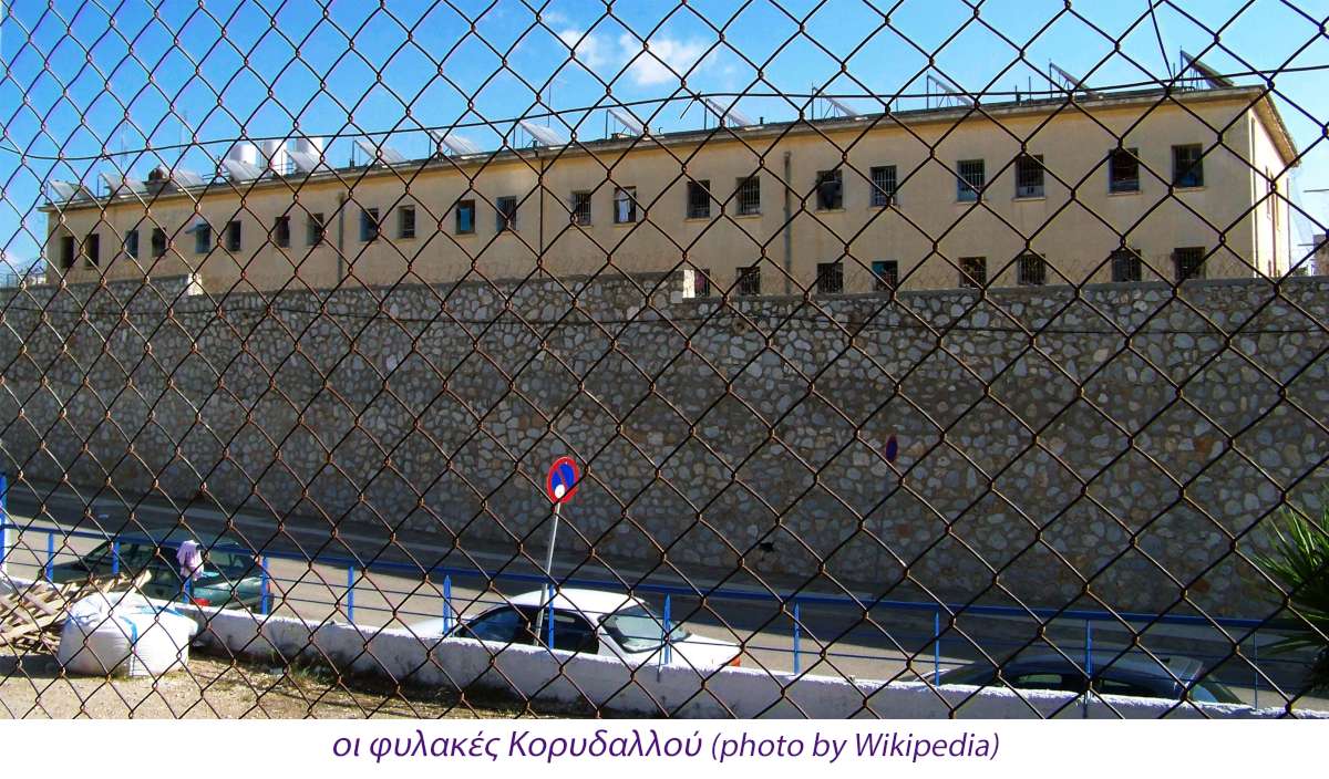 ΦΑΚΕΛΟΣ: Οι φυλακές στην Ελλάδα - Crime Fiction Fans