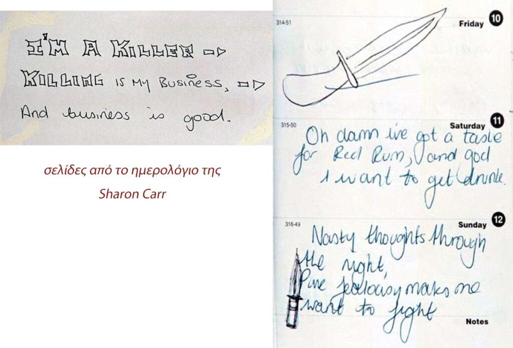 Sharon Carr : «Η κόρη του Διαβόλου» - Crime Fiction Fans