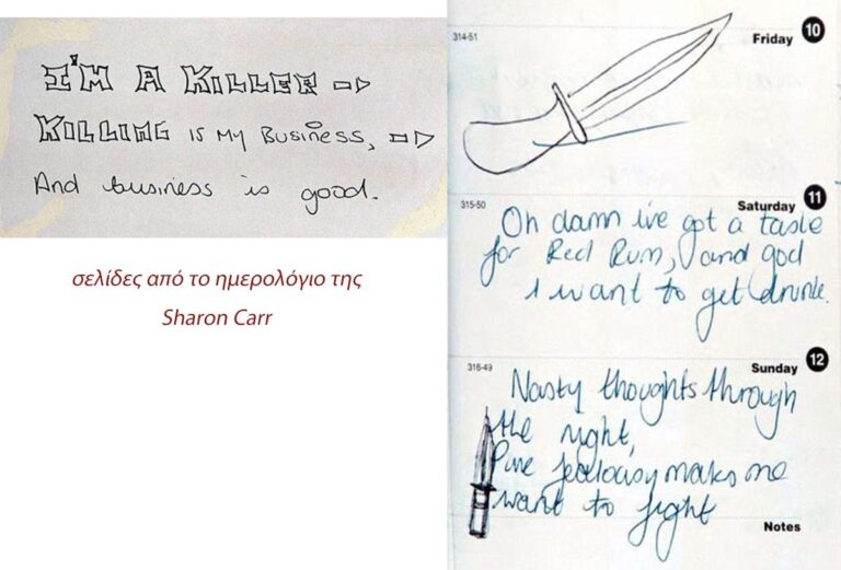 Sharon Carr : «Η κόρη του Διαβόλου» - Crime Fiction Fans